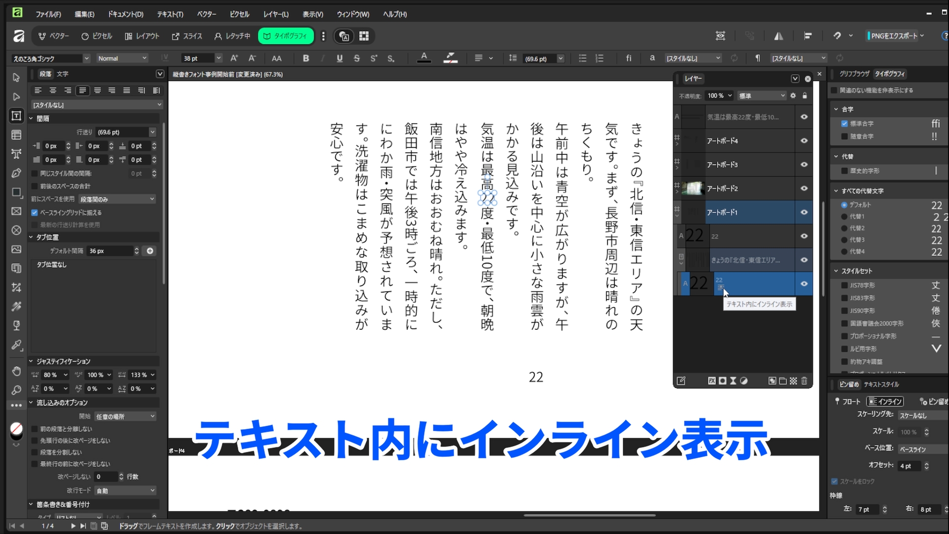 【Affinity裏技】Illustratorユーザー必見！Affinityの縦書きで「縦中横」を実現する方法を発見しました | アトリエwebの森